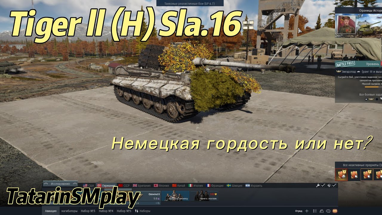 Выкатил старичка. Tiger ll (H) Sla.16 - YouTube