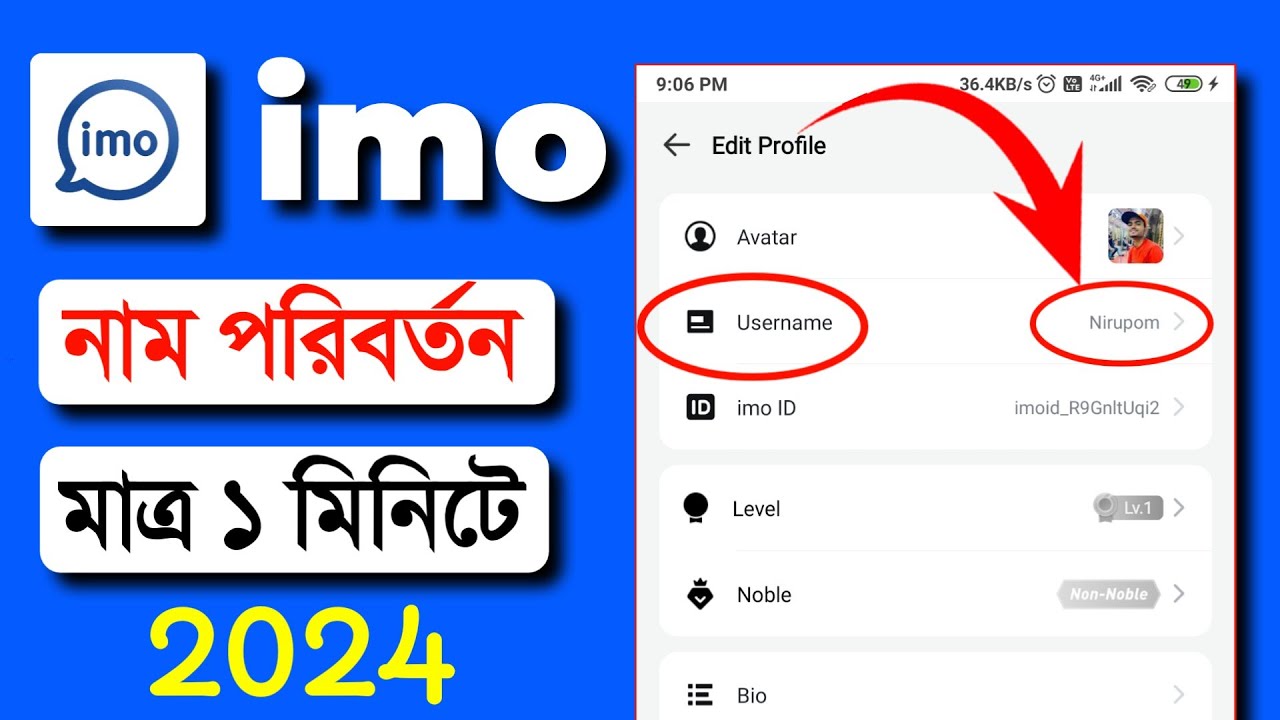 how to change imo name || ইমুর নাম কিভাবে পরিবর্তন করা যায় - YouTube