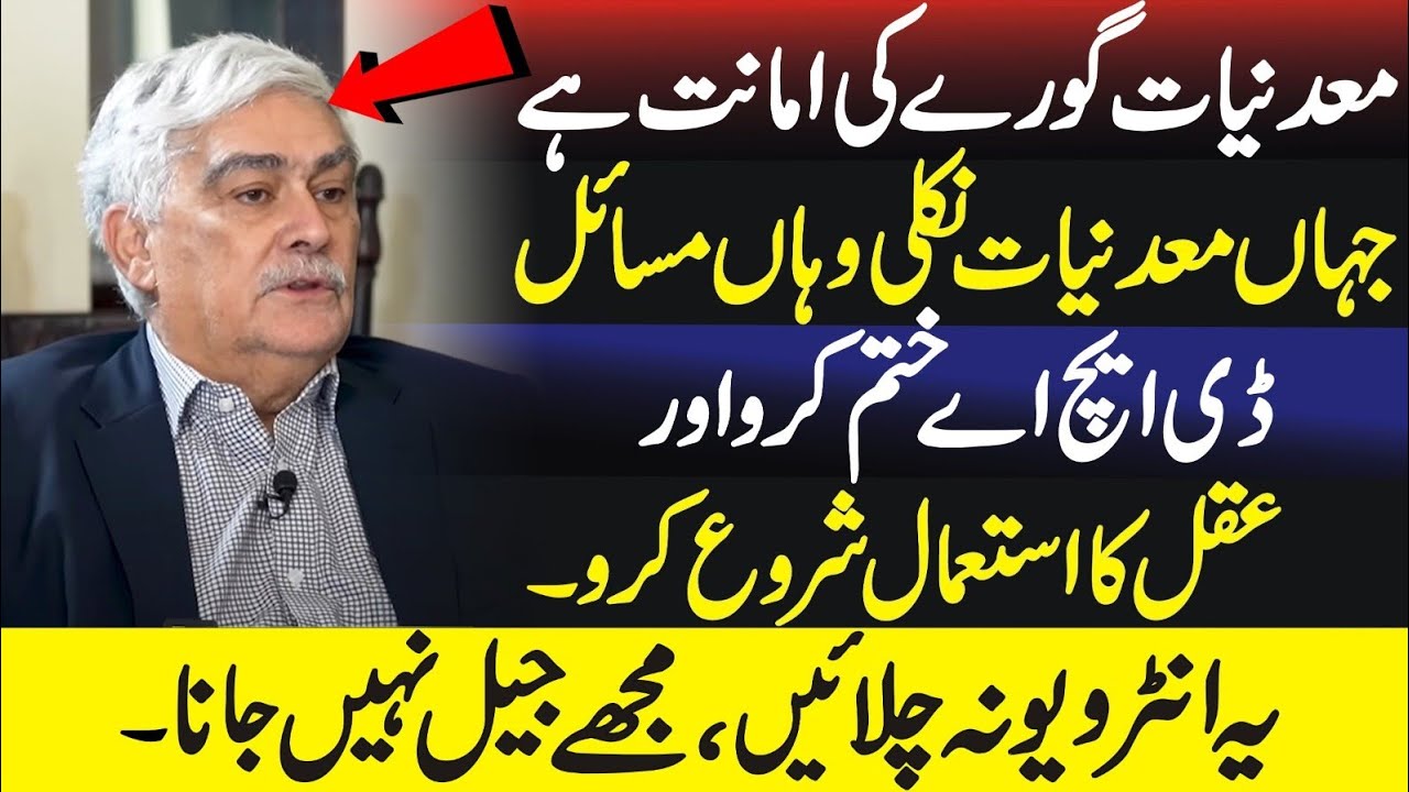 Where There Are Minerals, There Are Problems – Economist Nadeem ul Haque - YouTube