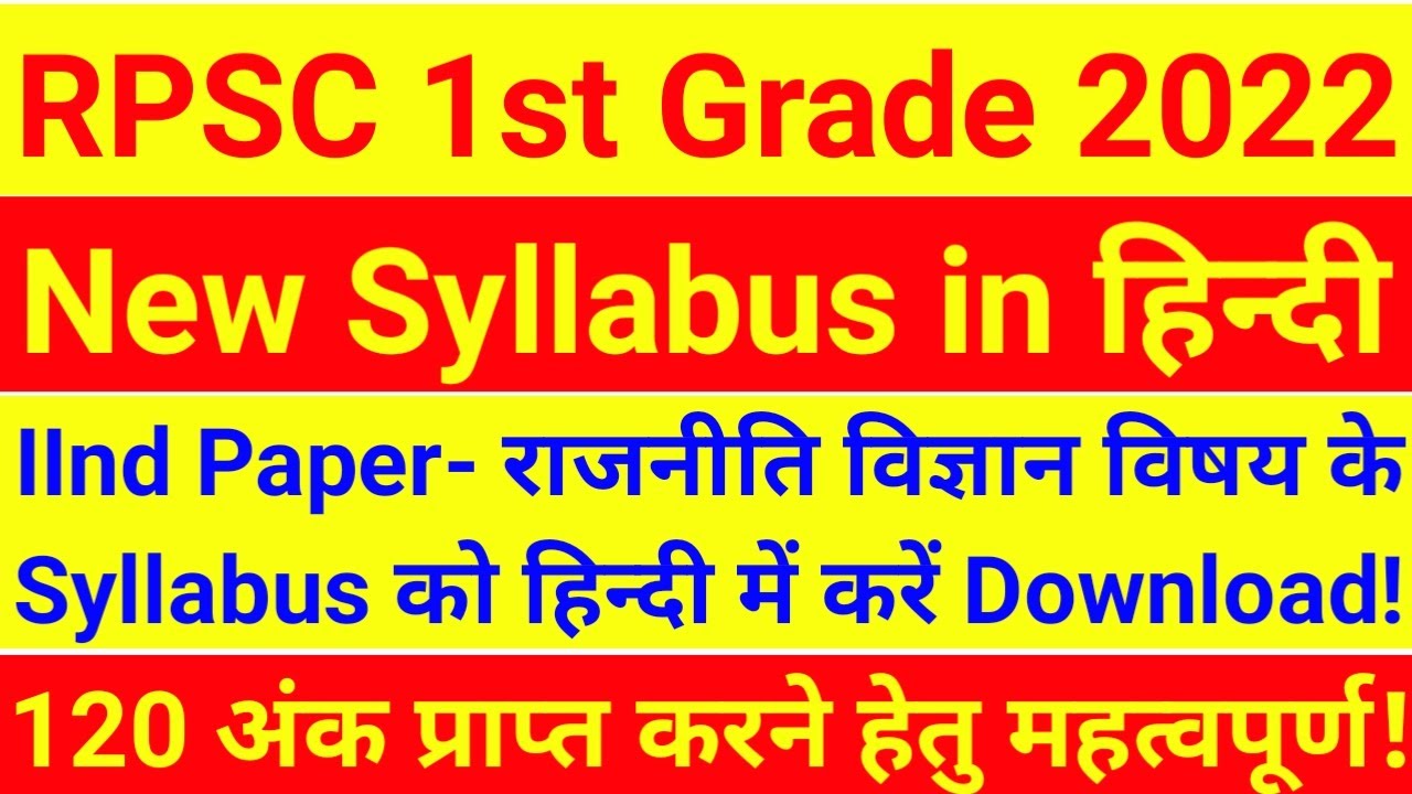 RPSC School Lecturer Syllabus In Hindi RPSC 1st Grade Political rpsc-school-lecturer-syllabus-in-hindi-rpsc-1st-grade-political