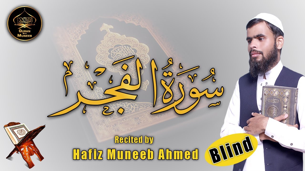 Surah Al Fajr Full { surah al fajr full HD arabic text } - YouTube