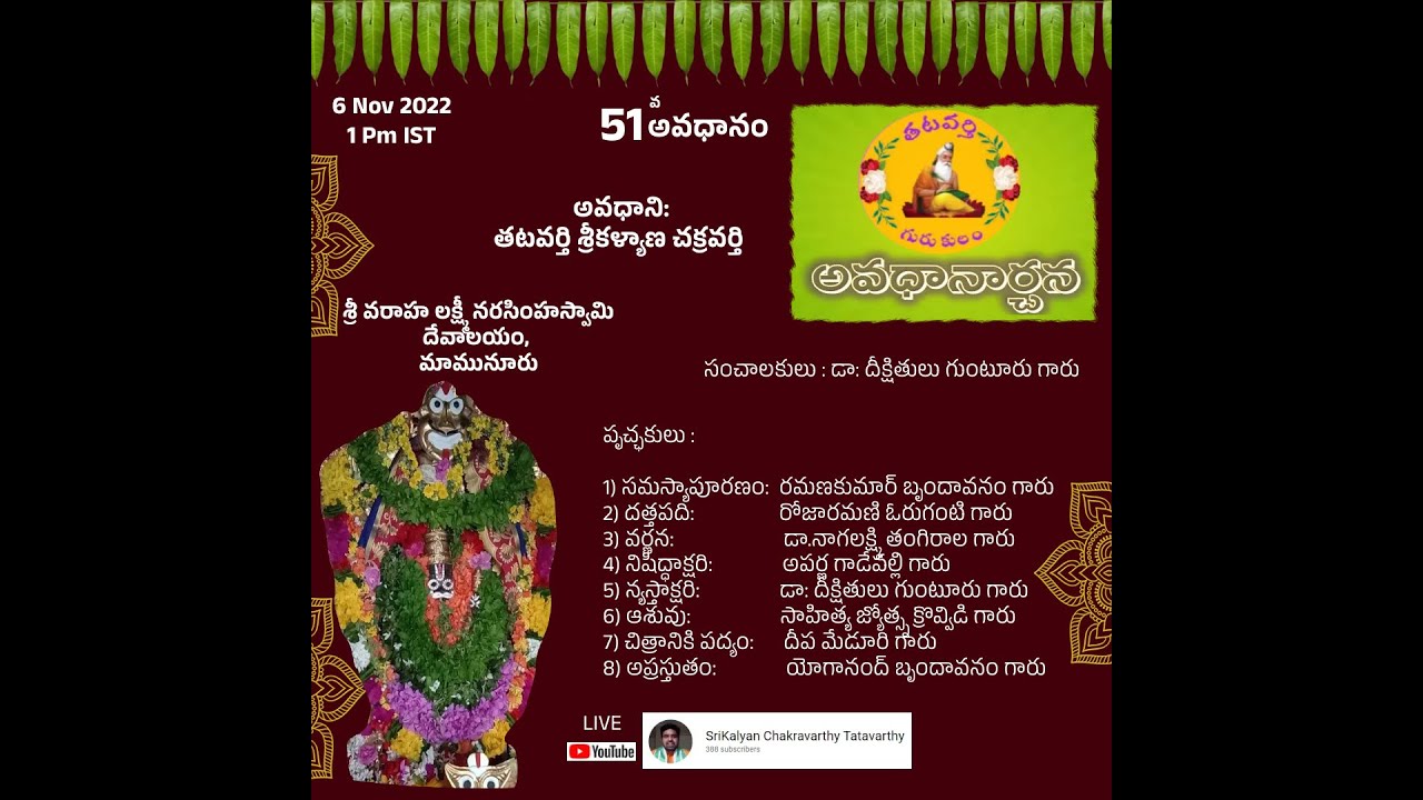 అవధానం avadhanam #51 | Sri Varaha Lakshmi Narasimha Swamy Temple ...