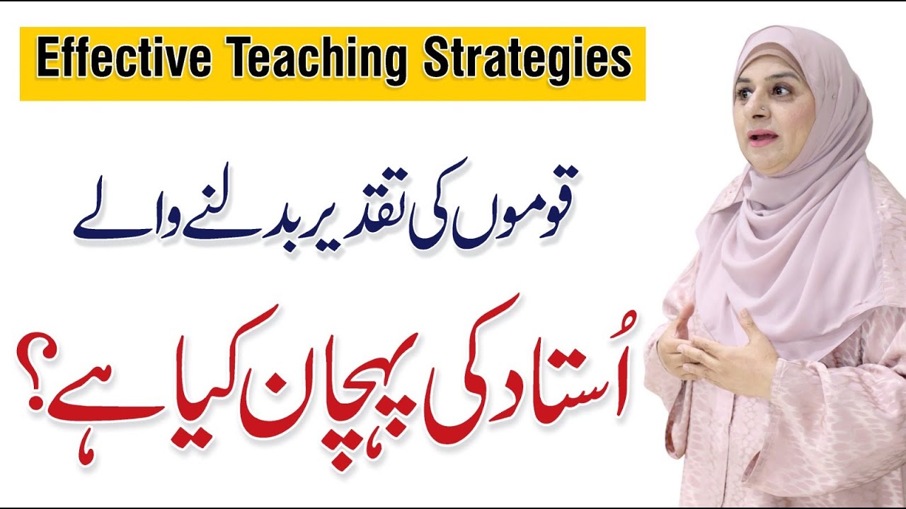 Effective Teaching Strategies Every Teacher Must Know - Asmat Zahra ...