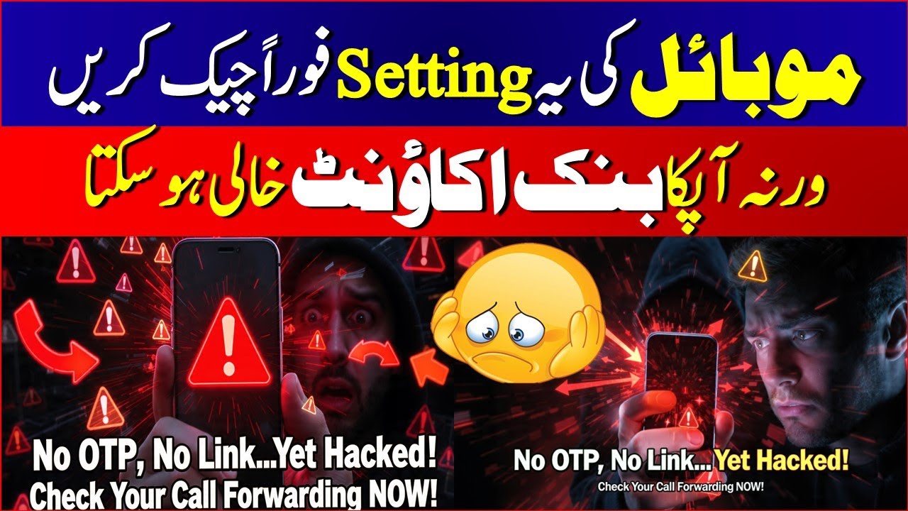 Protect Your Bank Account | Hidden Mobile Settings | How scammer Can ...
