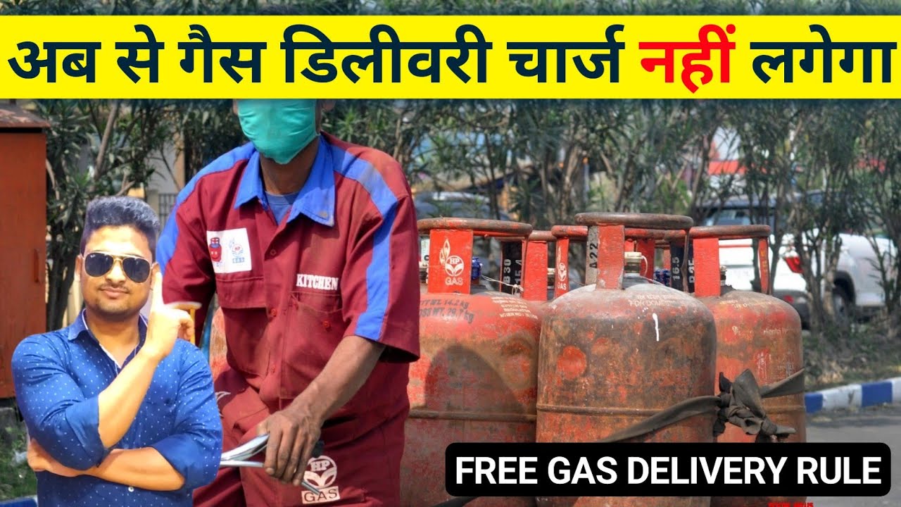 Gas Delivery Charge Rules l LPG Extra Delivery Charge l Bharat Gas l HP ...