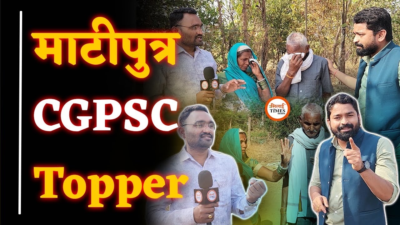 CGPSC Topper Punit Ram Verma| संघर्ष बताते पूरा परिवार रो डाला| भैंस तक ...