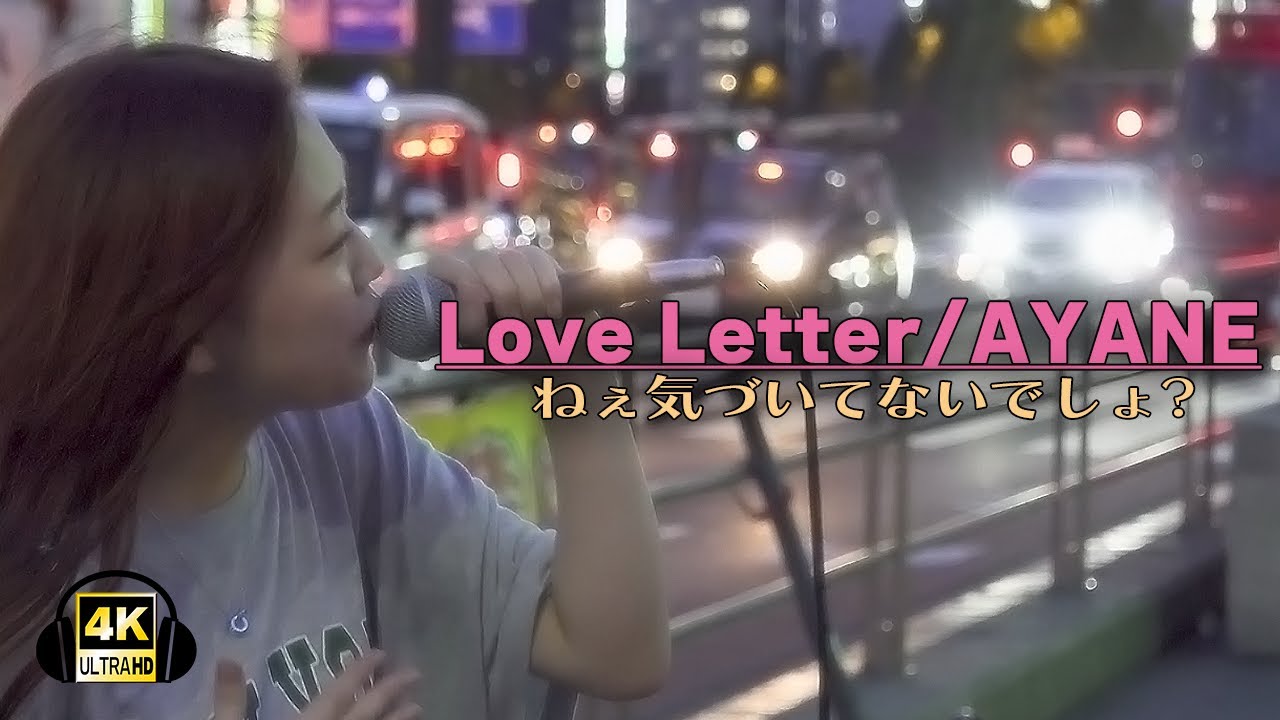 Love Letter/AYANE｜新宿路上ライブ - YouTube