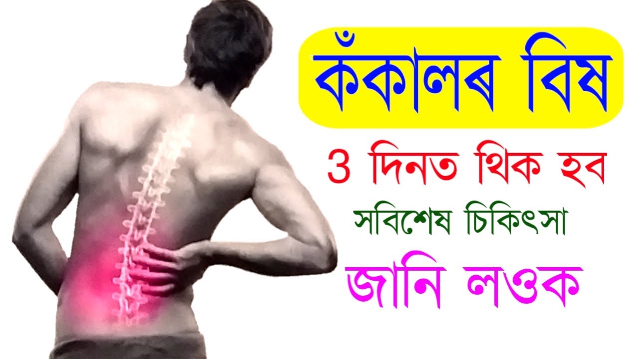 How To Relieve Back Pain | Back Pain Complete Treatment | Easy Tips To ...
