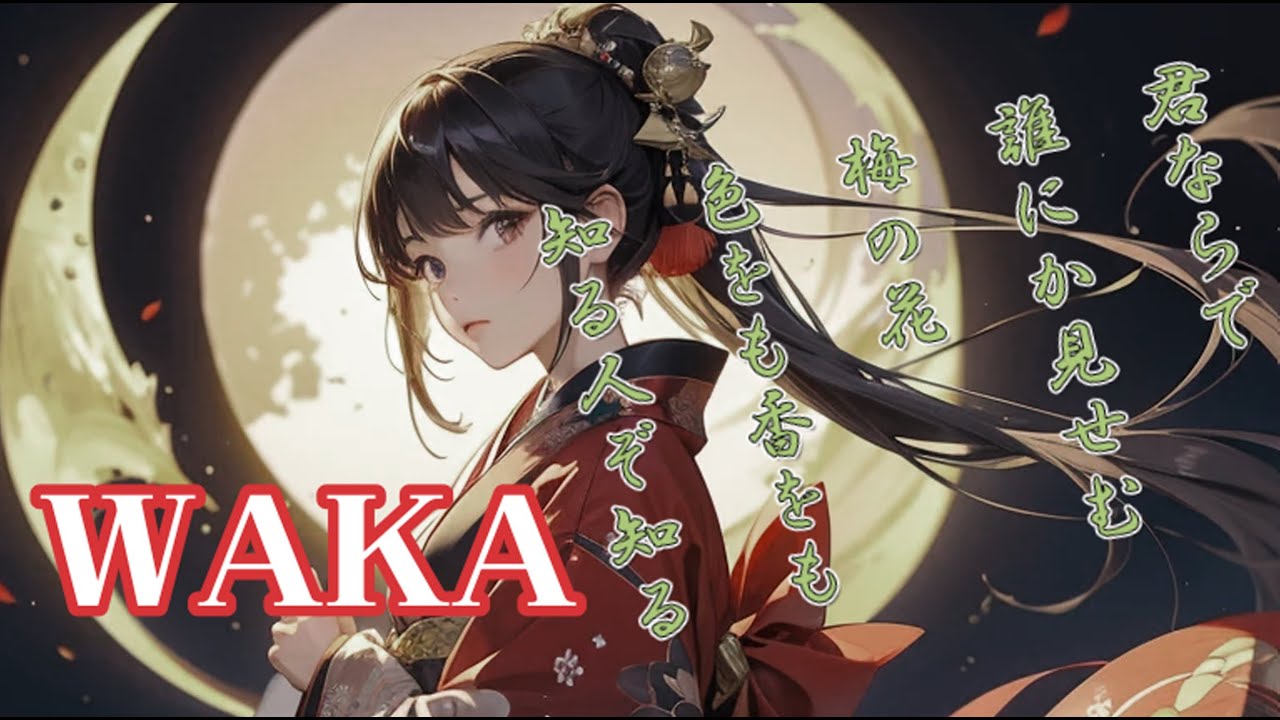 【WAKA】by 狛レイ(Coma Ray) -Rap and City Pop from Tokyo- - YouTube