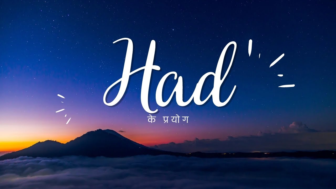 Use Of Had Explained In Hindi With Examples By Karishma Naik use-of-had-explained-in-hindi-with-examples-by-karishma-naik