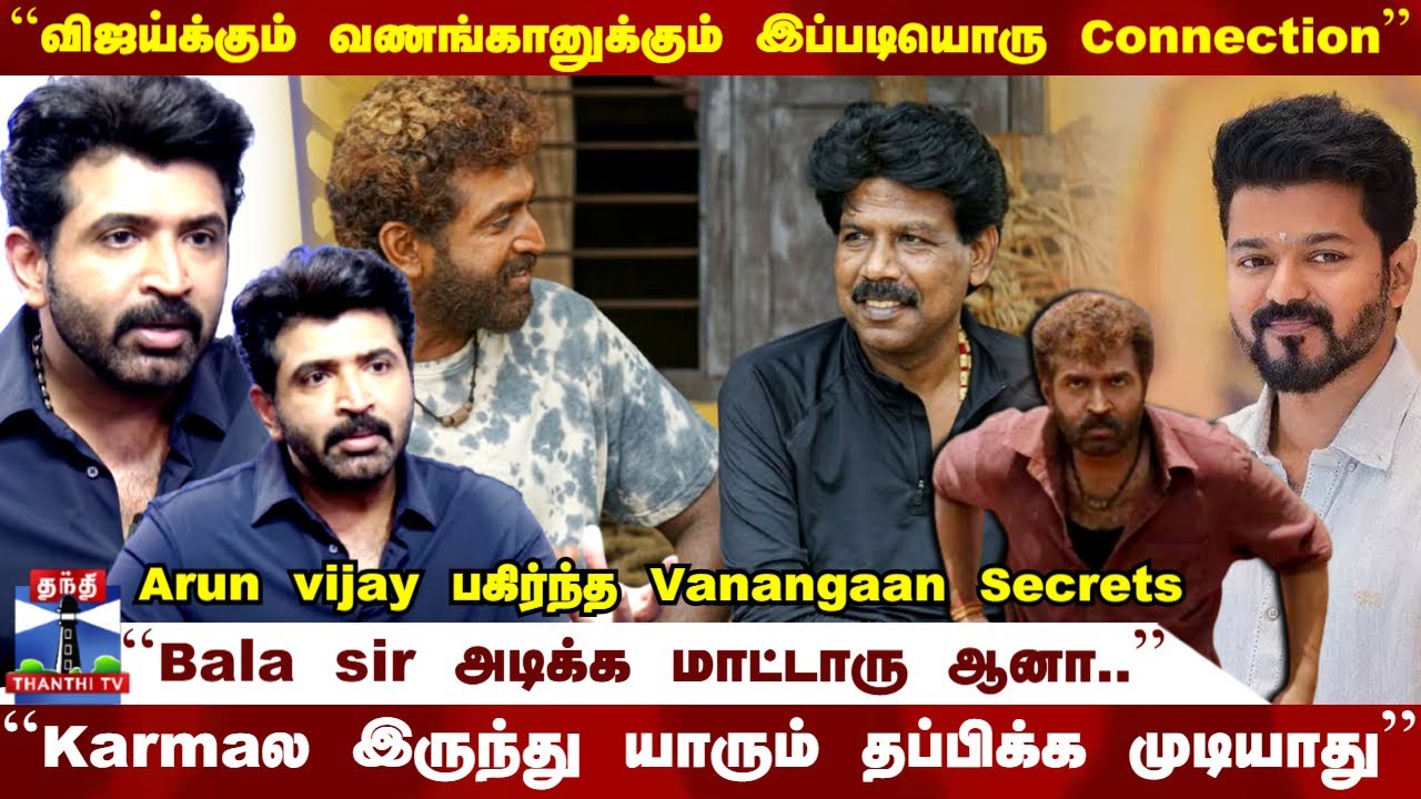 "விஜய்க்கும் வணங்கானுக்கும் இப்படியொரு Connection..Bala sir அடிக்க ...