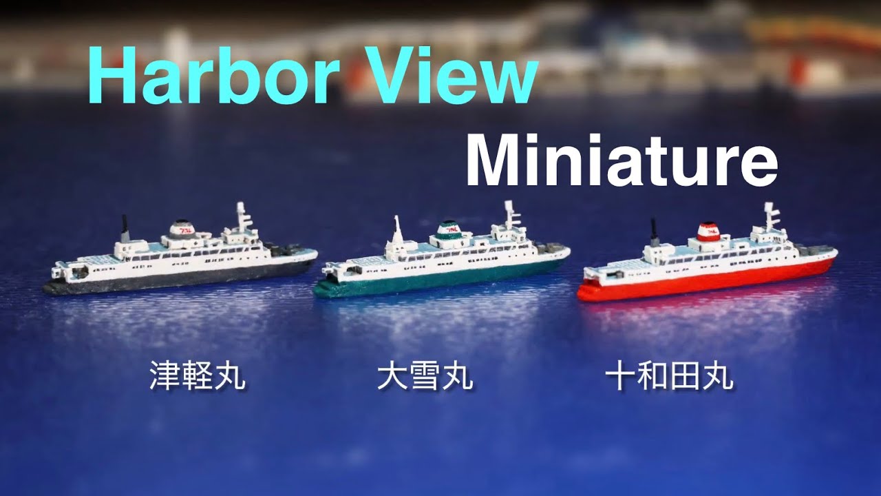 【miniature】フェリー【ferry】ミニチュア197 harbor view 63 #極小 #ship #minimum - YouTube