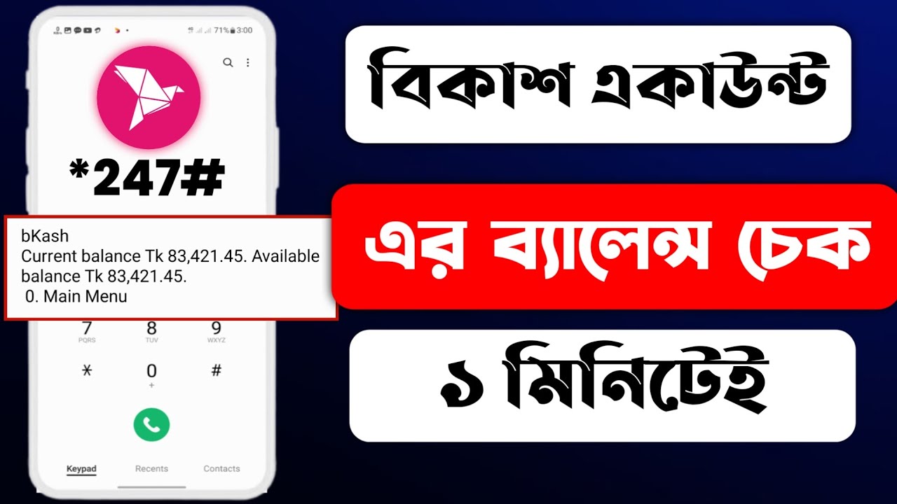 বিকাশে টাকা দেখে কিভাবে| বিকাশ ব্যালেন্স চেক | How to check bKash ...
