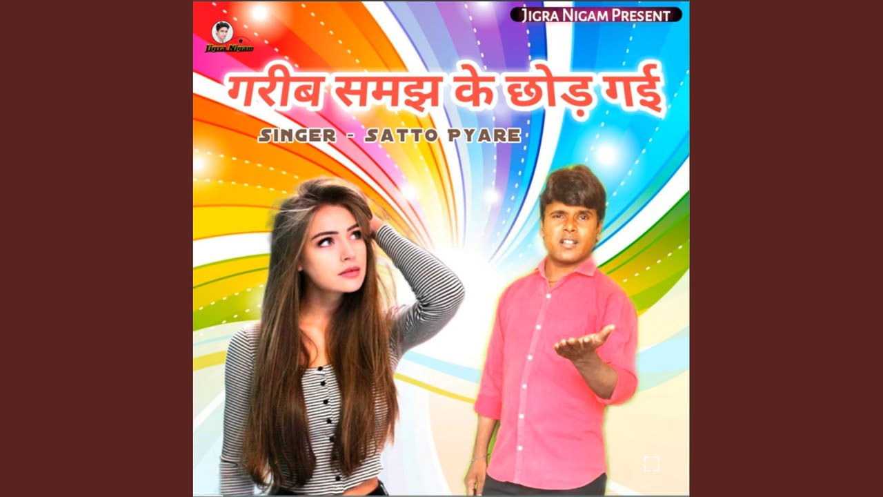 Garib samajh Ke chhod gai - YouTube