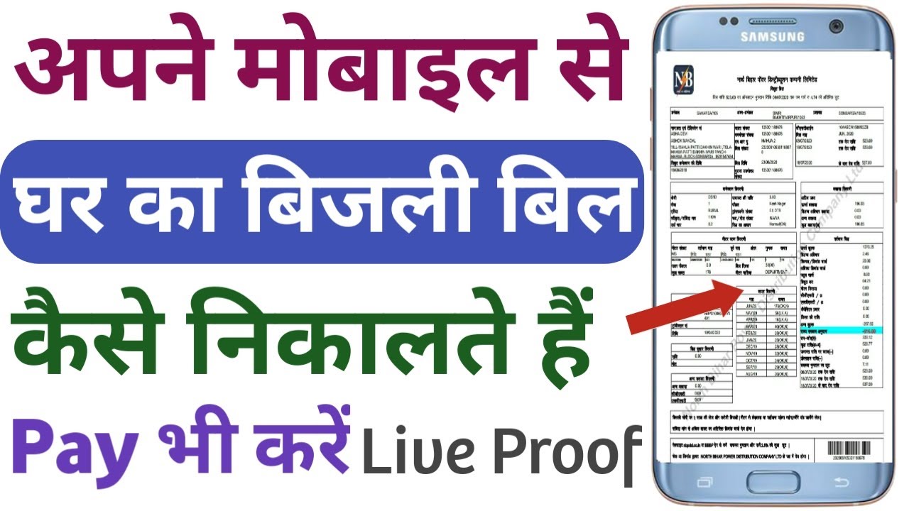 How To Get Electricity Bill In Your Mobile YouTube how-to-get-electricity-bill-in-your-mobile-youtube