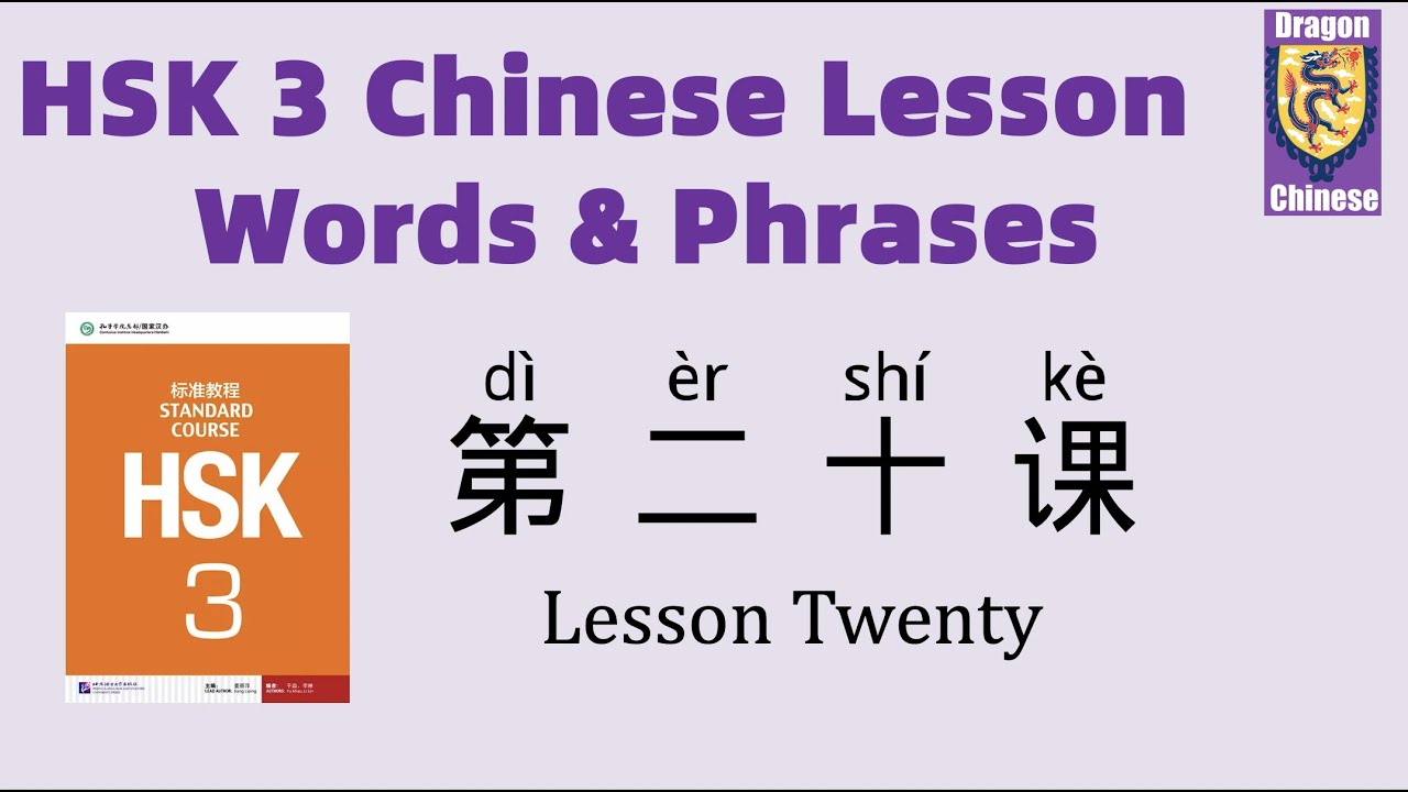 HSK3 Chinese Lesson 20 Words & Phrases, Mandarin Chinese vocabulary for ...