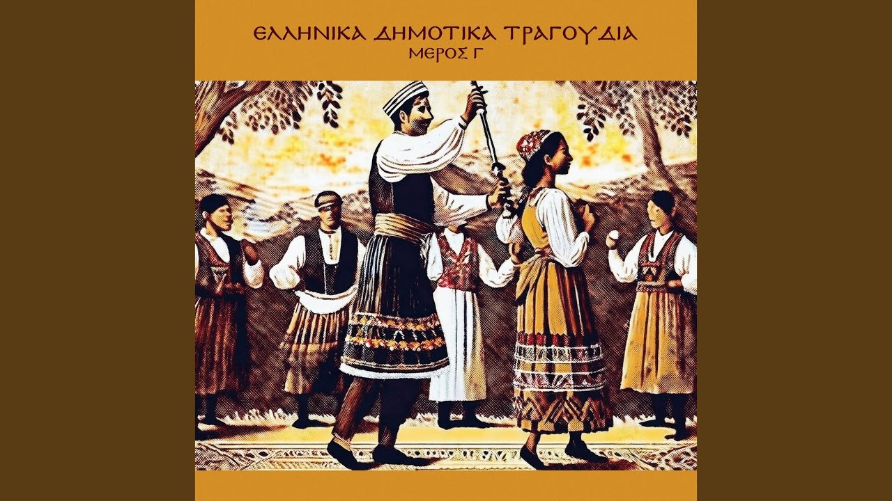 Πέρα στους πέρα κάμπους - YouTube