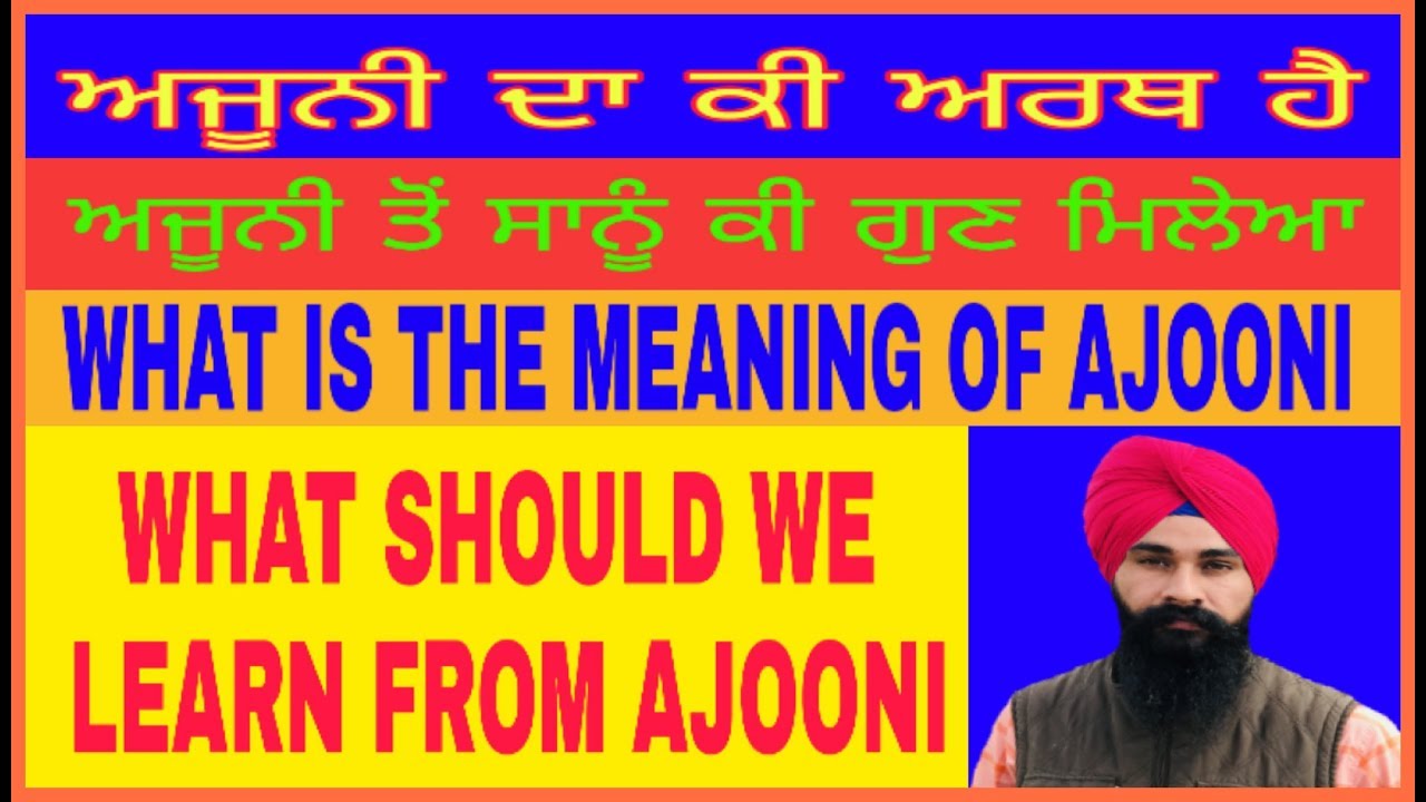 What is the meaning of ajooni. What should we learn from ajooni. ਅਸੀਂ ...