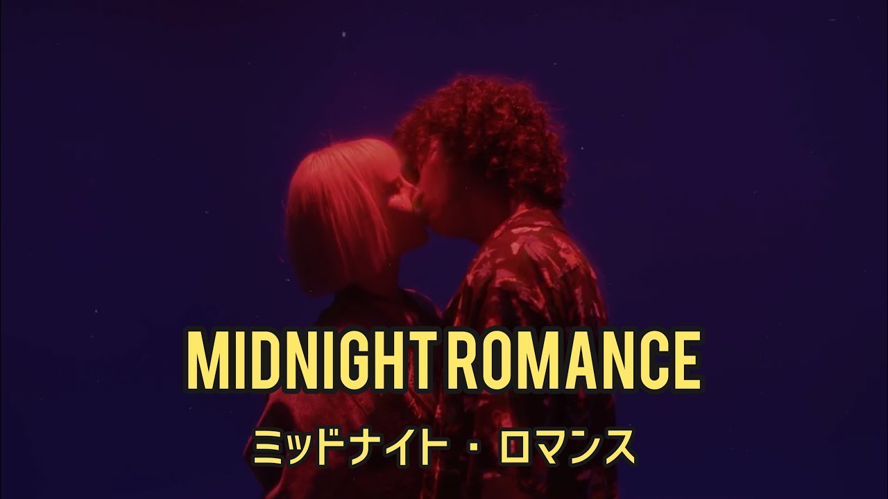 THE MIDNIGHT ROMANCE - MIDNIGHT ROMANCE (日本語字幕) - YouTube