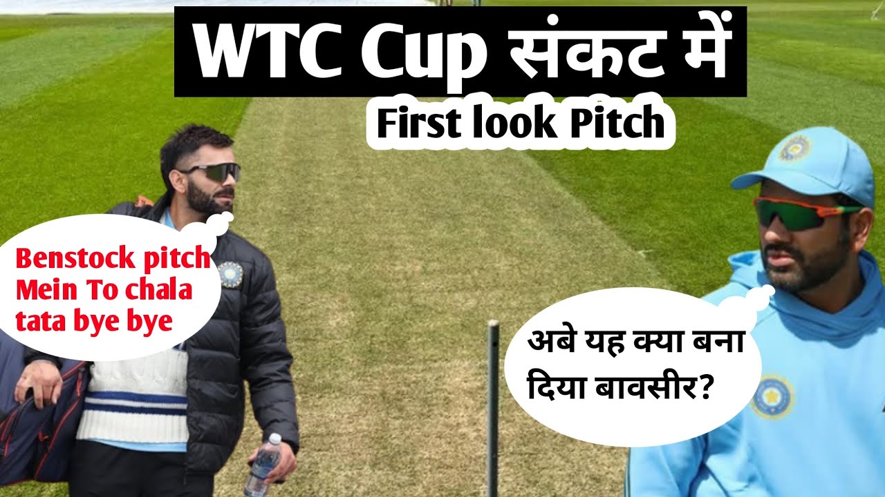 WTC FINAL FIRST LOOK PITCH 😱INDIA VS AUSTRALIA WTC FINAL|PITCH REPORT ...