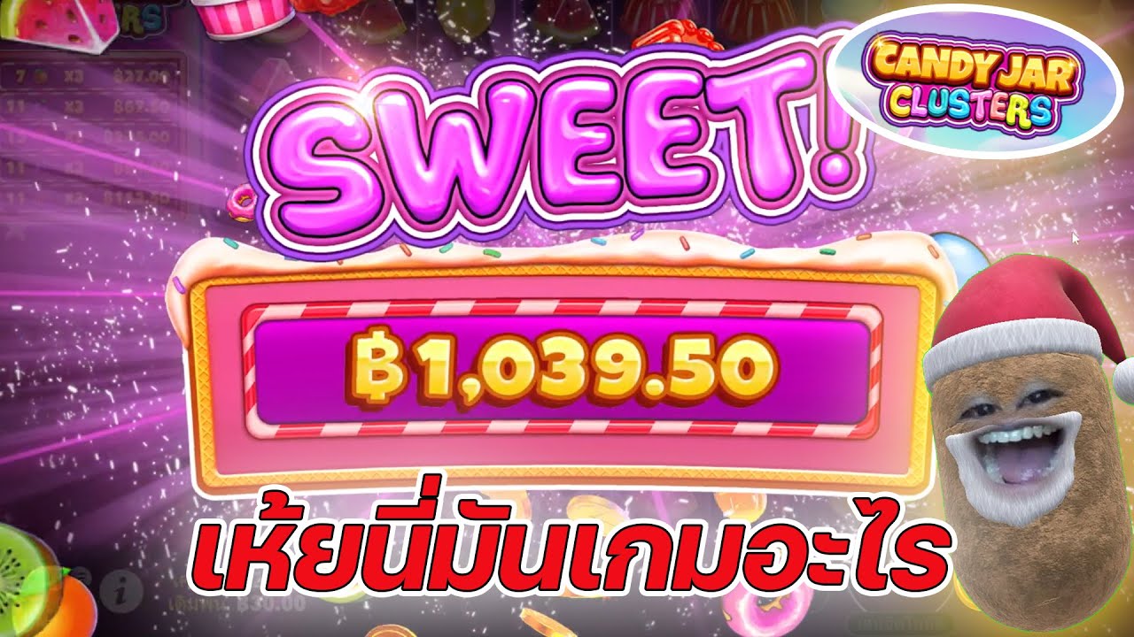 Candy Jar Clusters ค่ายพีพี PP SLOT เกมอะไรแตกดีจริ้ง!!! 😱 - YouTube