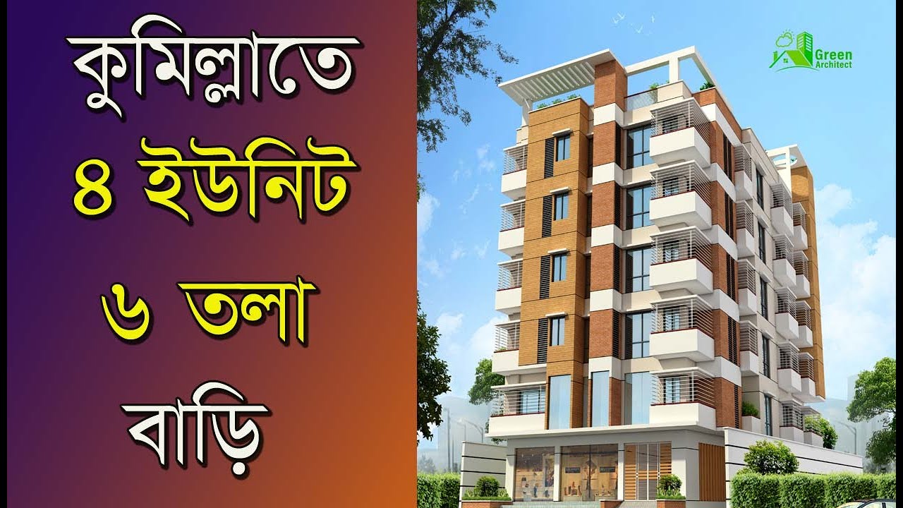 কুমিল্লাতে ৪ ইউনিট ৫ তলা বাড়ির প্লান ডিজাইন | 4 Unit 6 storied ...