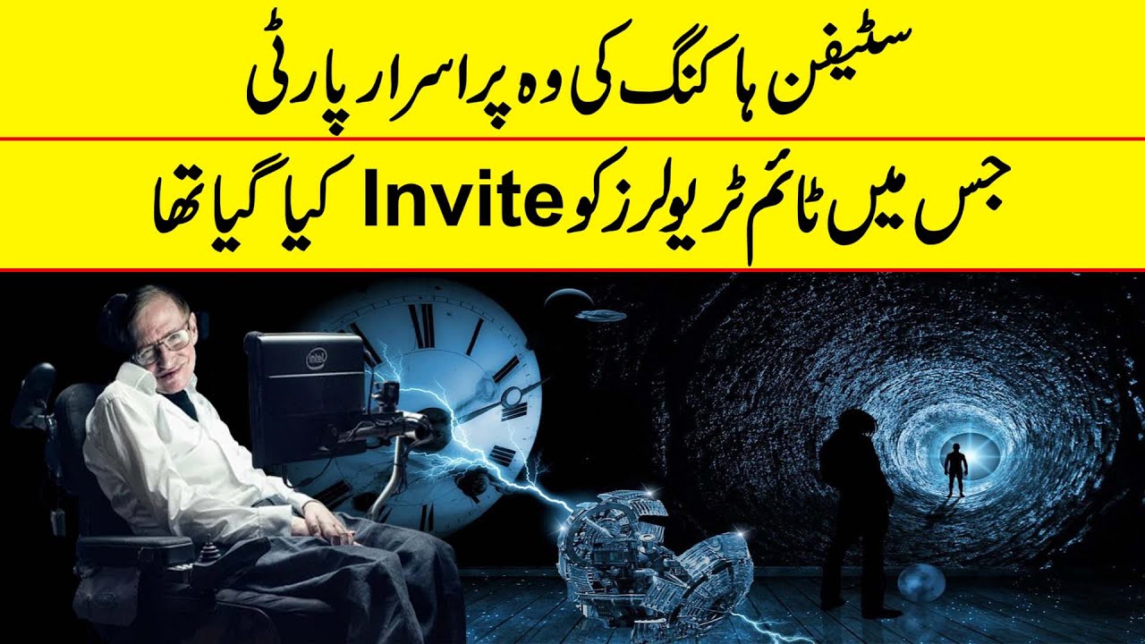 What NASA Says About Stephen Hawking's Time Travelers Party - YouTube