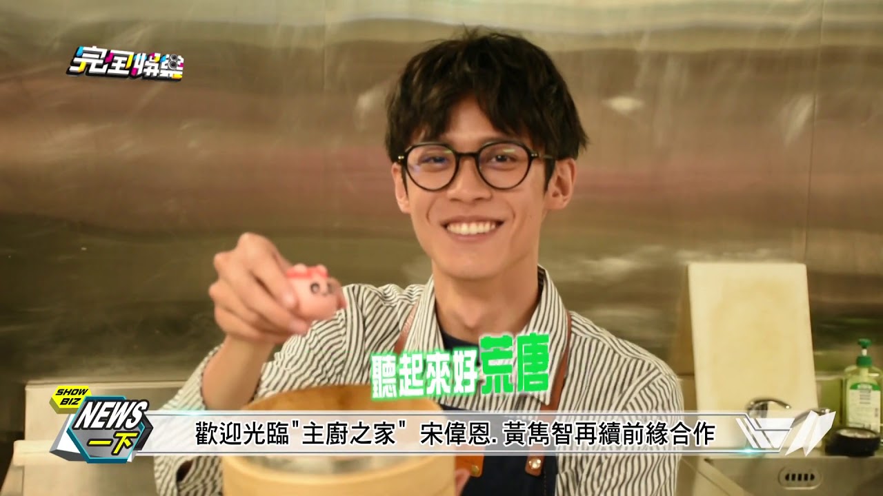 [ENG SUB CC] Wayne Song and Huang ChunChih's Upcoming Play At Good Game ...