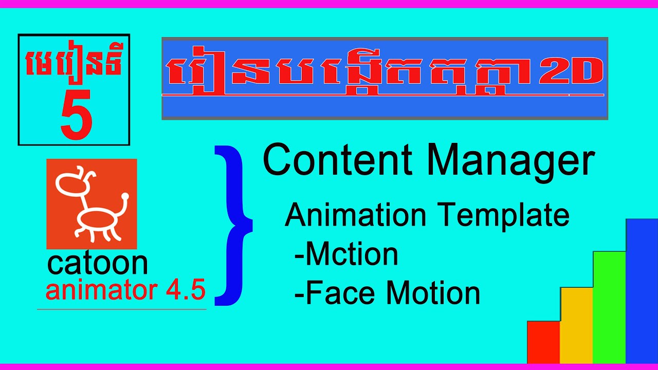 មេរៀនទី5 - (រៀនបង្កើតតុក្តា2D)_រៀន Content Manager(ត)_Lesson 5 - Content Manager (ត) - YouTube