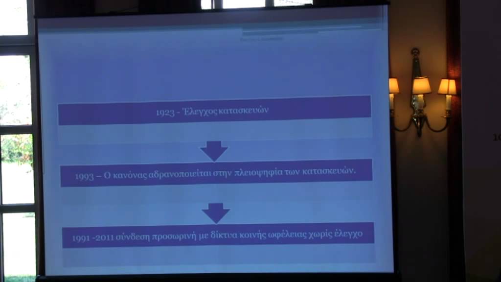 11/10/2014 Αυθαίρετη Δόμηση ΚΩΝΣΤΑΝΤΙΝΟΣ ΚΑΡΑΤΣΩΛΗΣ Δικηγόρος - YouTube