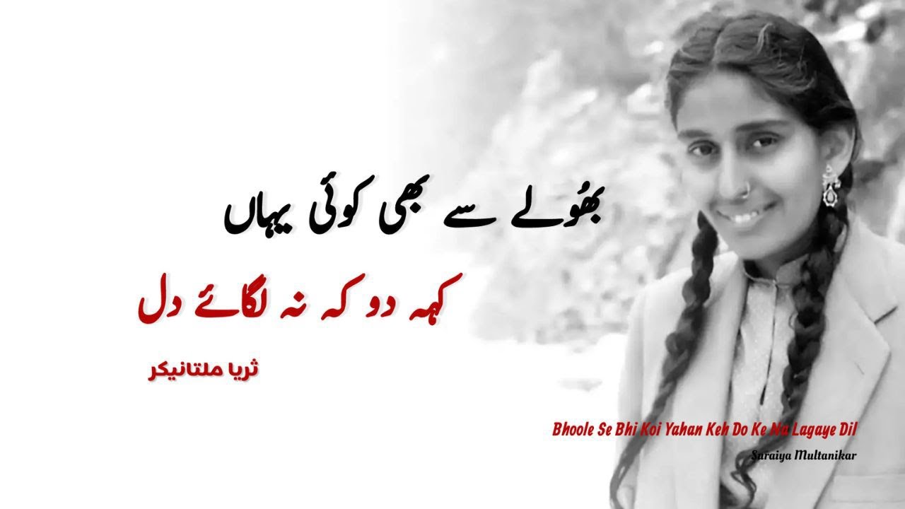 Suraiya Multanikar - Bhooley Se Bhi Koi Yahan Keh Do Ke Dil Na Lagaye ...