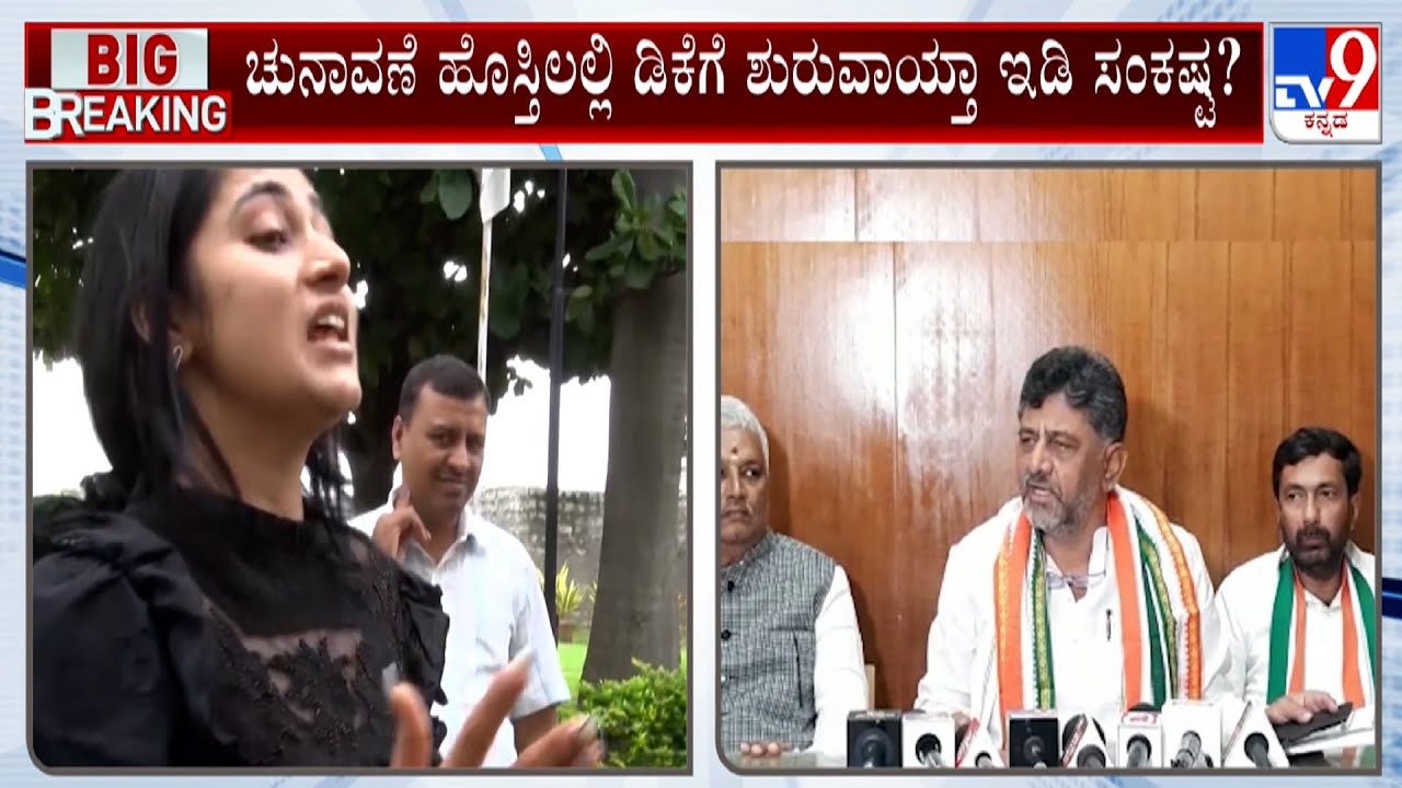 ED Issues Fresh Summons To KPCC President DK Shivakumar In Money ...