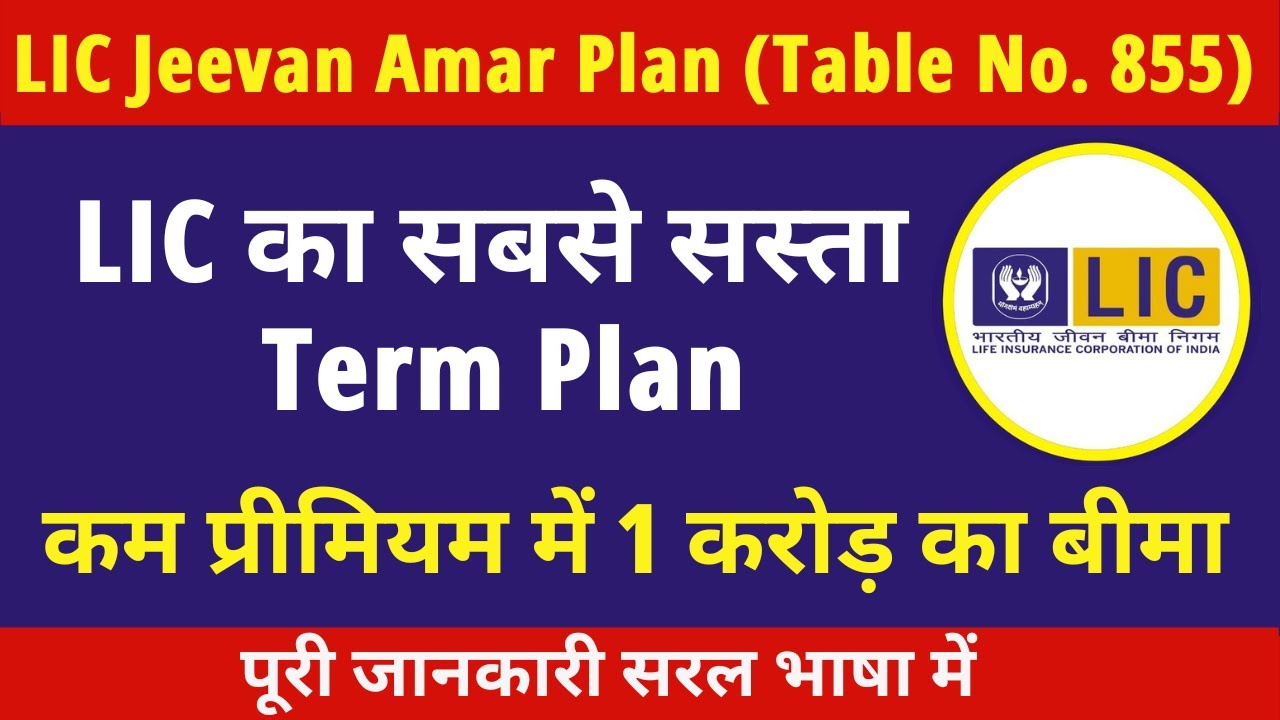 LIC Jeevan Amar Plan No. 855 - Complete details with Premium & Example ...