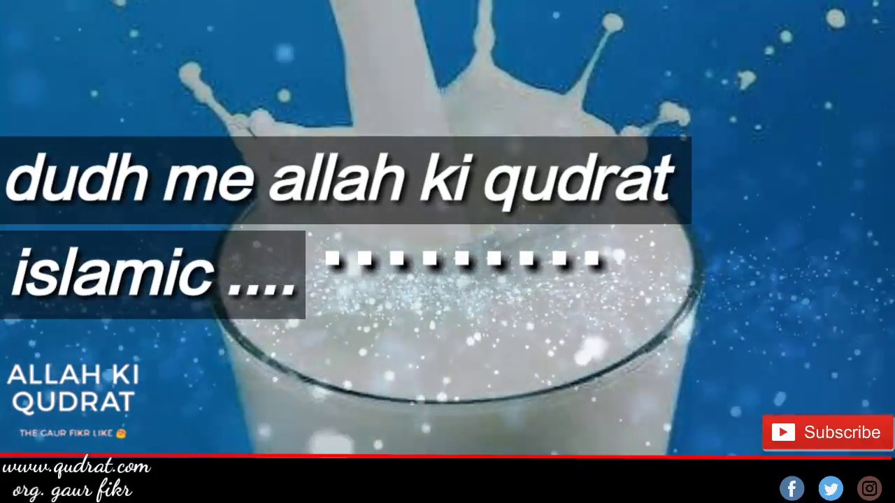 dudh (milk) me allah ki qudrat ...allah ki qudrat || by ISLAMIC TOPICS ...