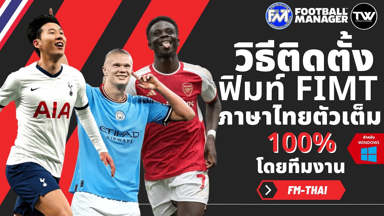 ขั้นตอนที่ 2 | วิธีติดตั้ง ฟิมท์ FIMT เพื่อใช้งาน FM24 ภาษาไทย 100% ...