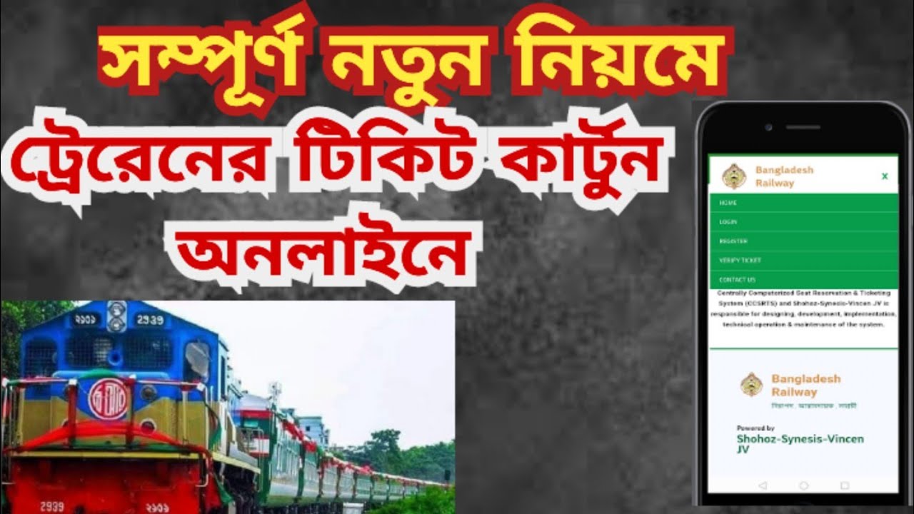 How to train ticket online |অনলাইনে টিকেট কাটুন - YouTube