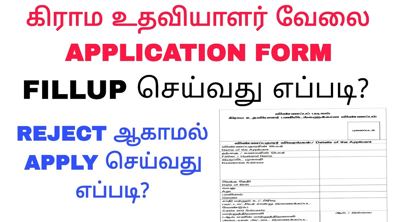 Vao assistant apply tamil / Vao assistant notification/ Vao assistant ...
