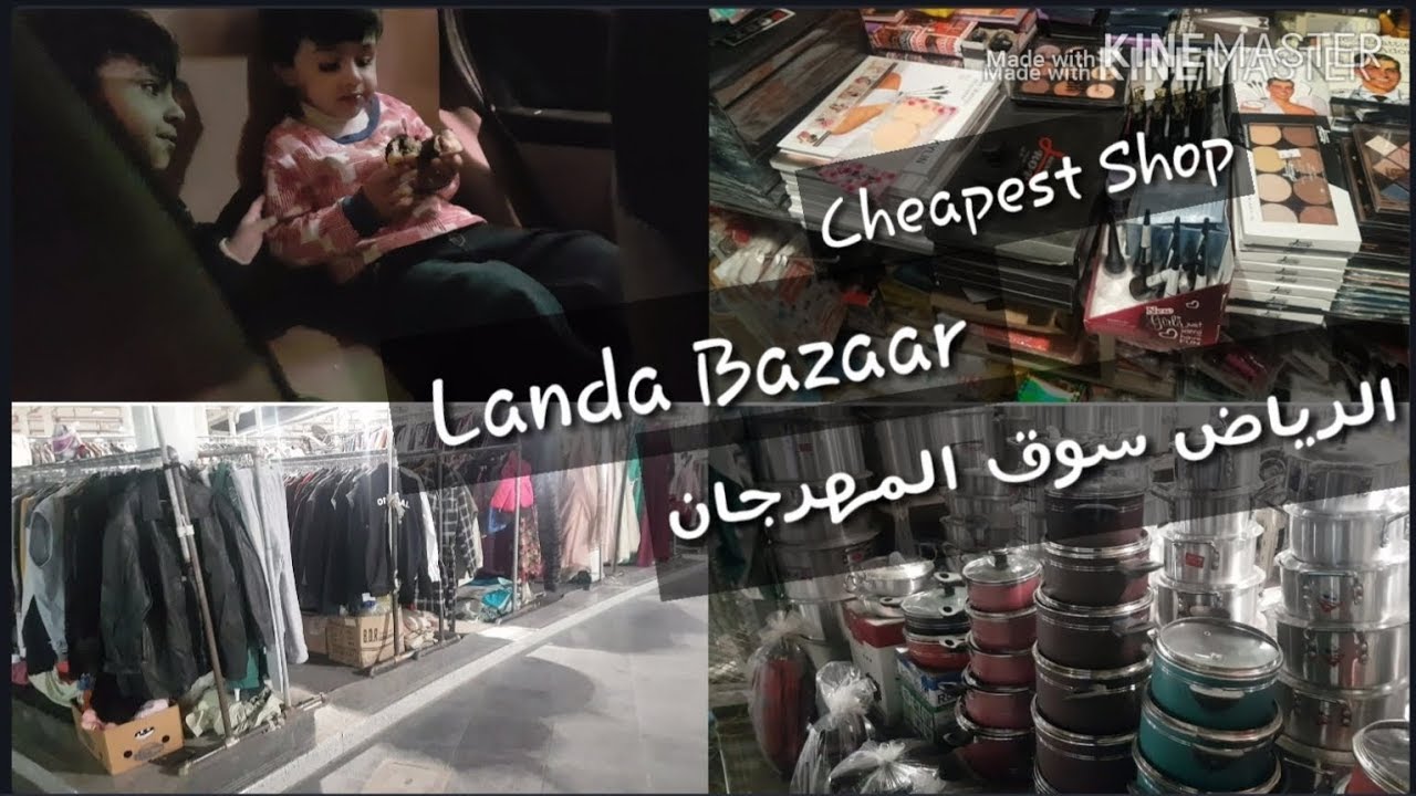 Riyadh Ka Landa Bazaar || سوق المهرجان الرياض|| Cheapest Shop In Riyadh ...