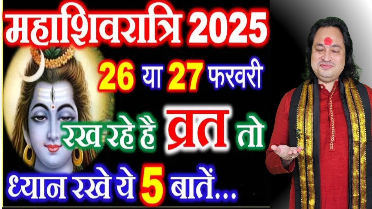 Shiv ratri kb h 2025 | Maha Shivratri Kitni Tarikh Ki Hai | Shivratri ...