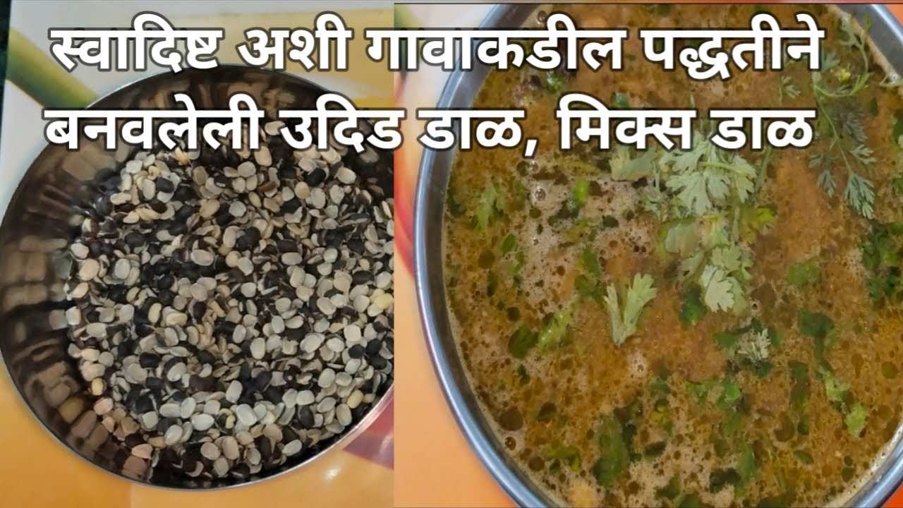 udid dal recipe | urad dal recipe | उडीद डाळ रेसिपी | how to make urad ...