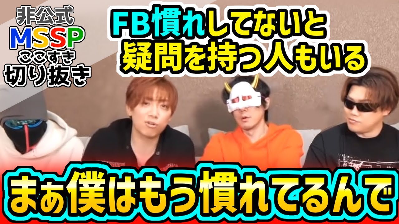 きっくんにFBマウントとられるリスナー達【MSSP切り抜き】 - YouTube