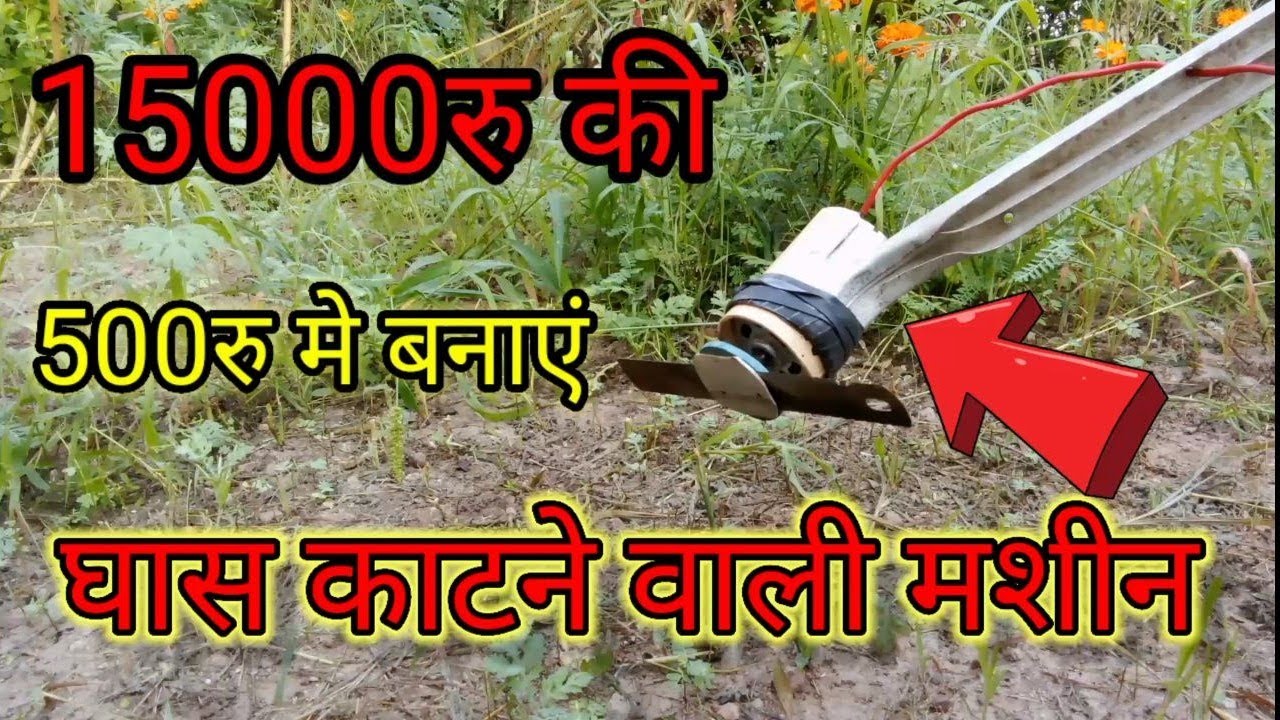 how to make Grace cutter machine//jugaad se banaya Grace cutting ...