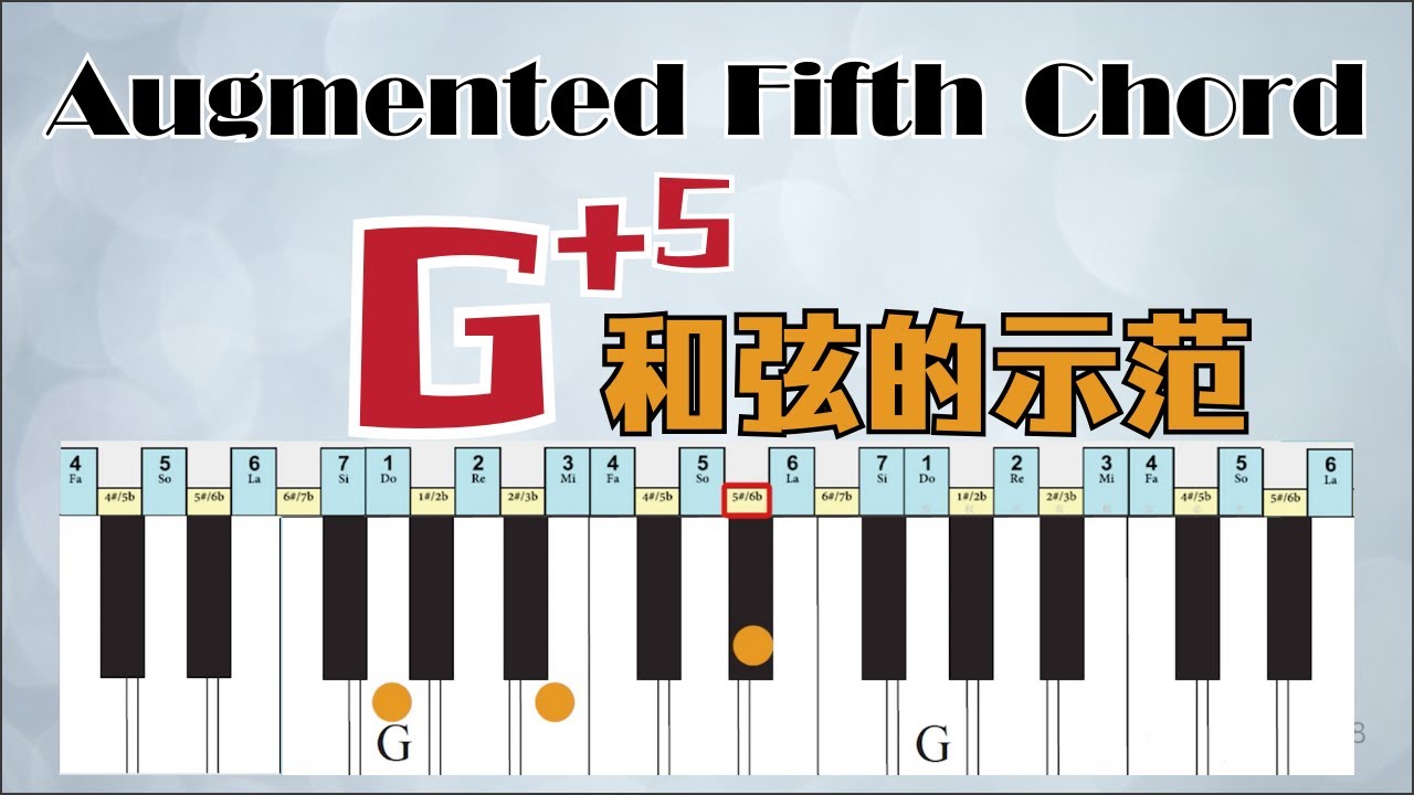什麼是增3（G+5）和弦？ - YouTube