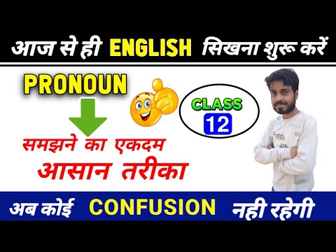 PRONOUN Fully Explained || Grammar || Basic English || English बोलना ...