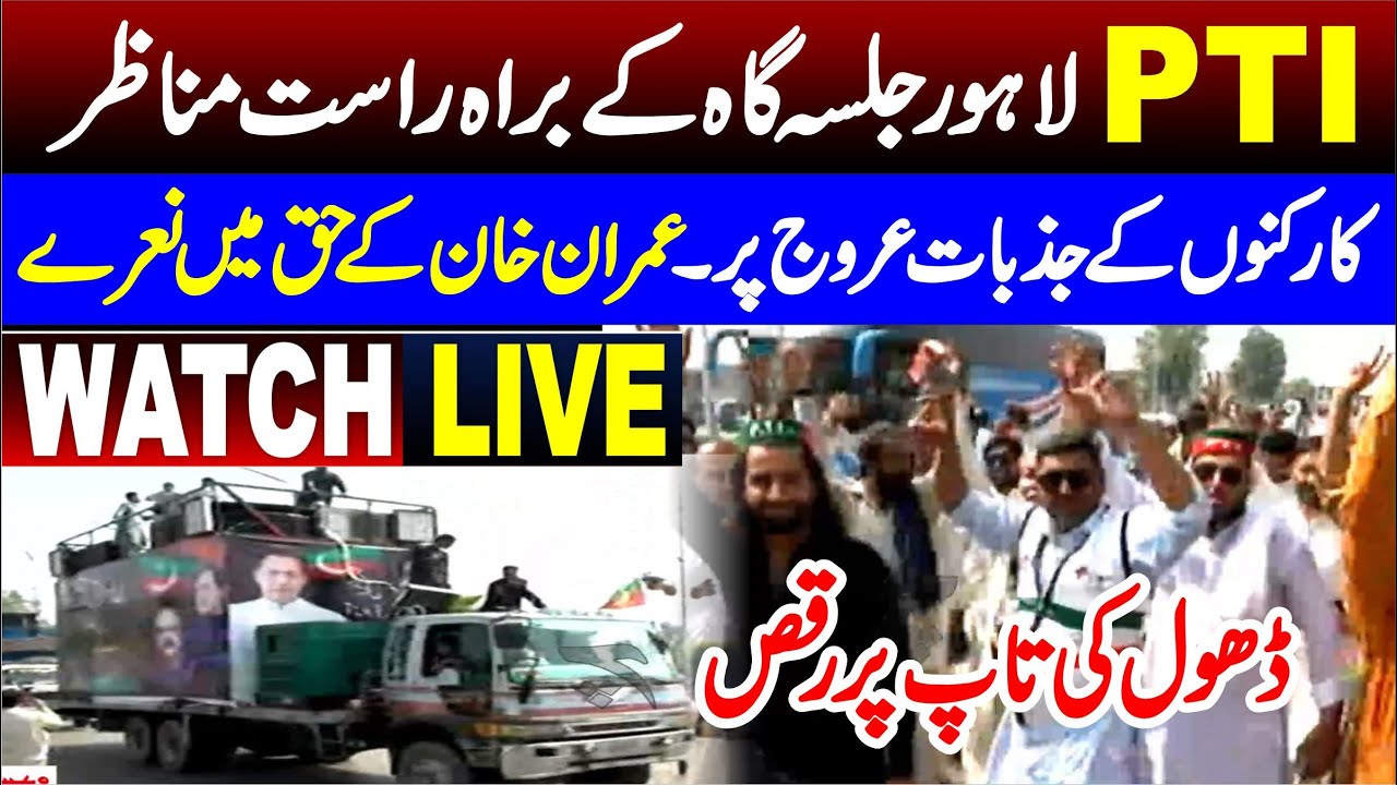 🔴 LIVE - PTI Lahore Jalsa | Charsadda Journalist - YouTube