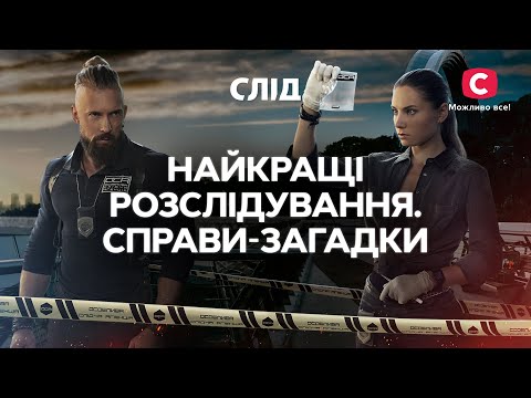 ЛУЧШИЙ ДЕТЕКТИВ: самые запутанные дела ОСА | СЕРИАЛ СЛЕД СМОТРЕТЬ ОНЛАЙН | ДЕТЕКТИВ 2023