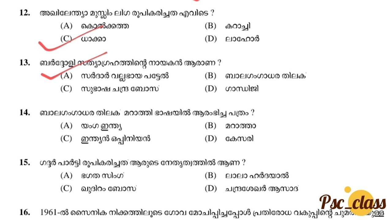 🔴KERALA PSC QUESTION PAPER AND ANSWERS🔴ആരും നോക്കാതെ പോകല്ലേ 🔴must ...