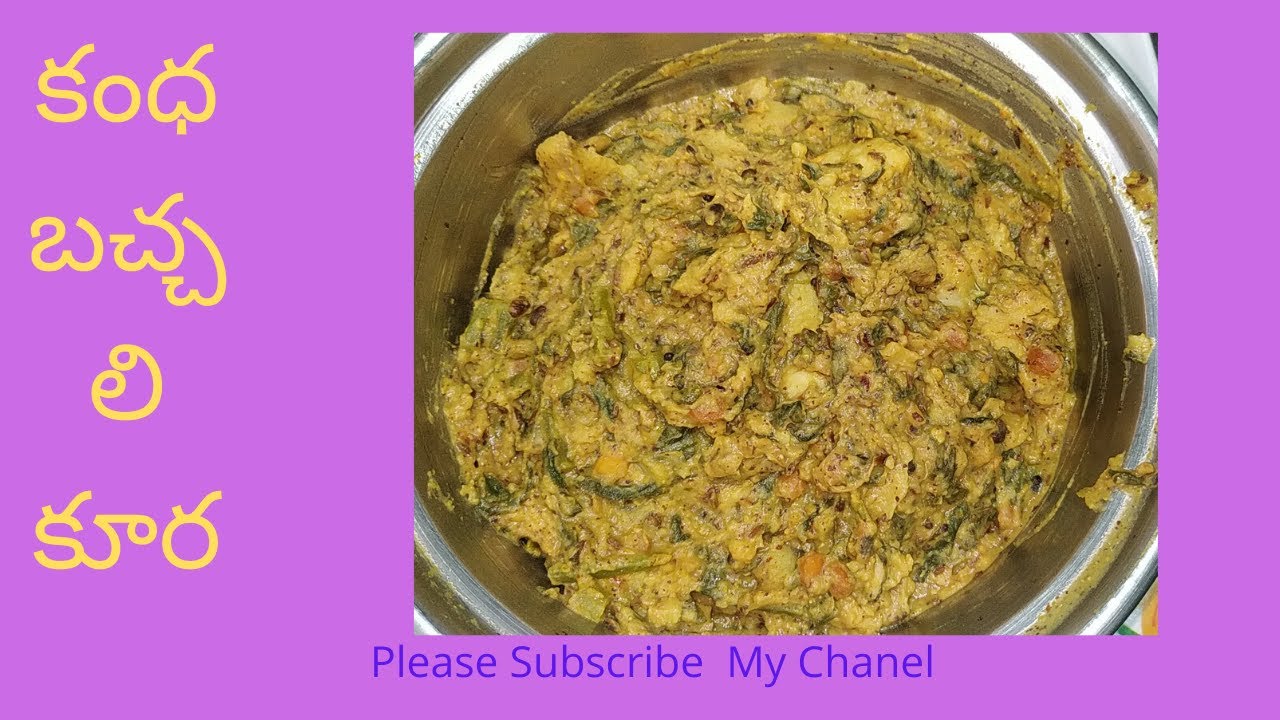 How to Make Kanda Bachali Kura | bachali kura recipe in telugu | By Rkv ...