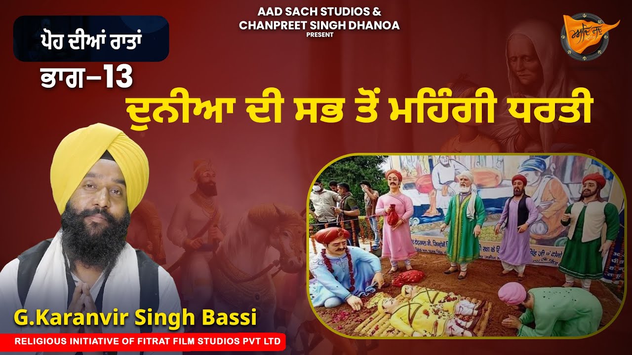 Poh Diya Rattan EP13: Todar Mal Land Story | Todar Mal | Baba Fateh ...