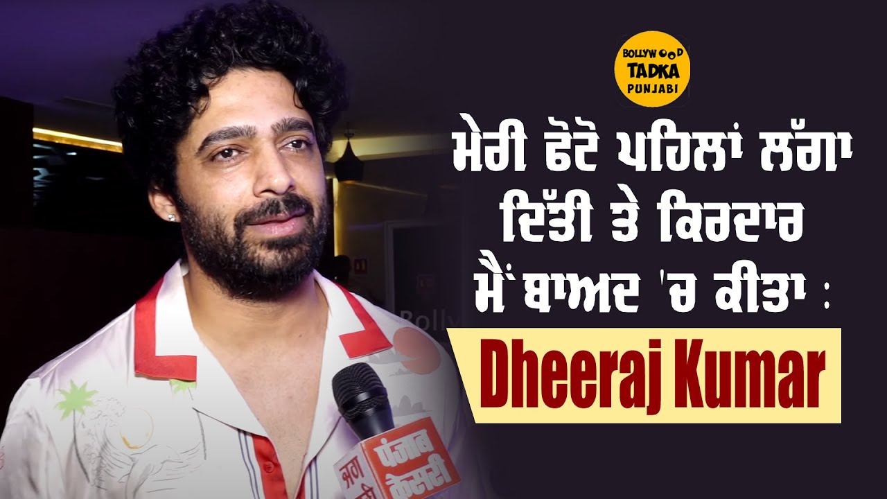 Actor Dheeraj Kumar Latest Interview | Yaar Mera Titliaan Warga | Gippy ...